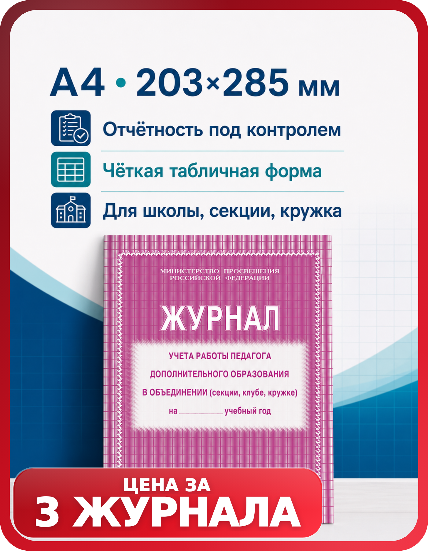 Журнал допобразования 20 листов, набор 3 шт