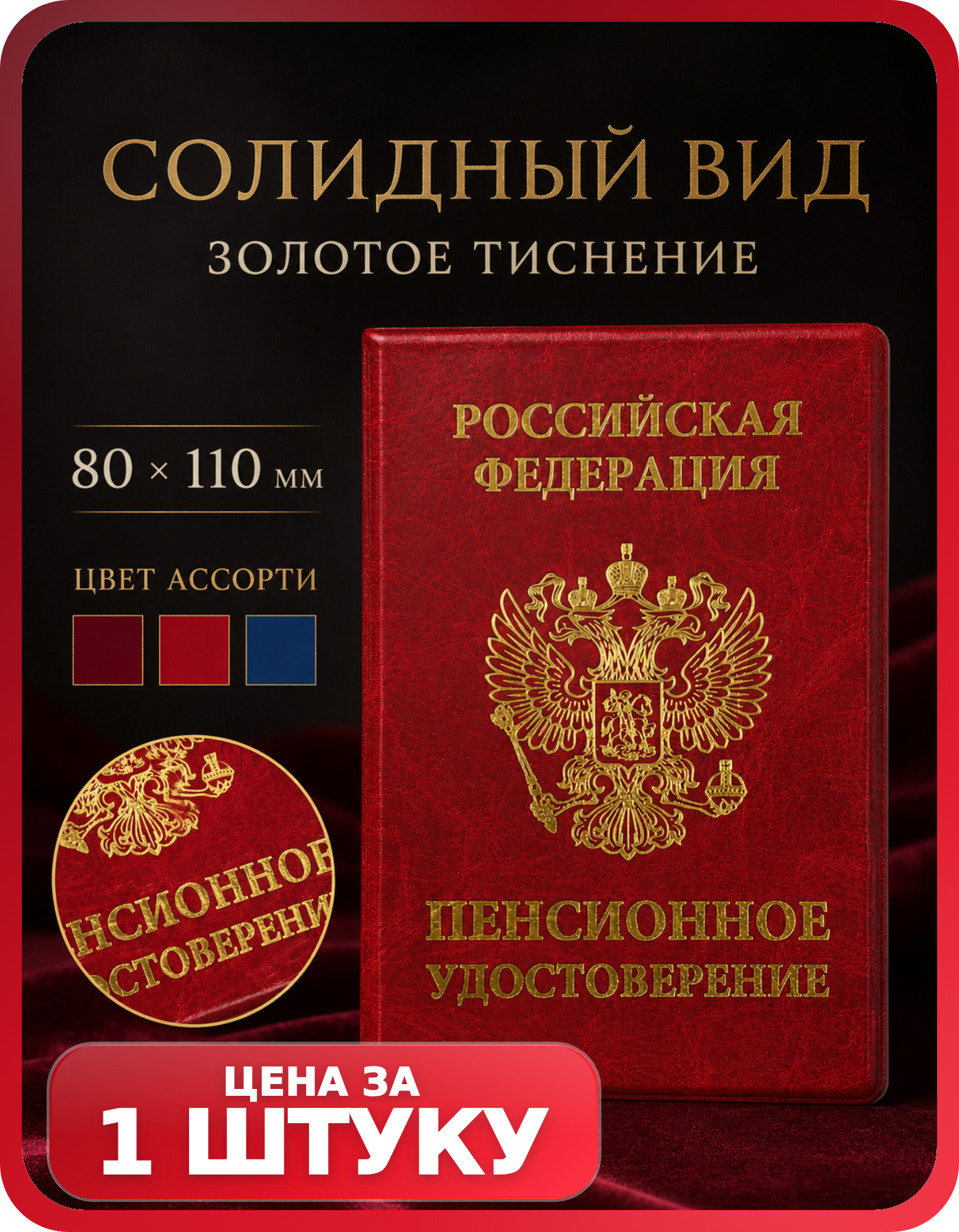 Обложка для пенсионного удостоверения