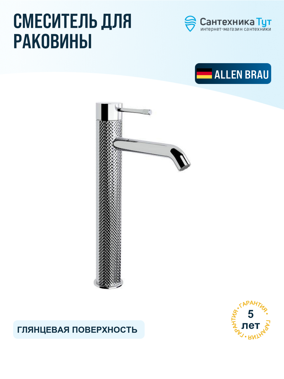 Смеситель для раковины Allen Brau Priority 5.31С02-00 цвет Хром