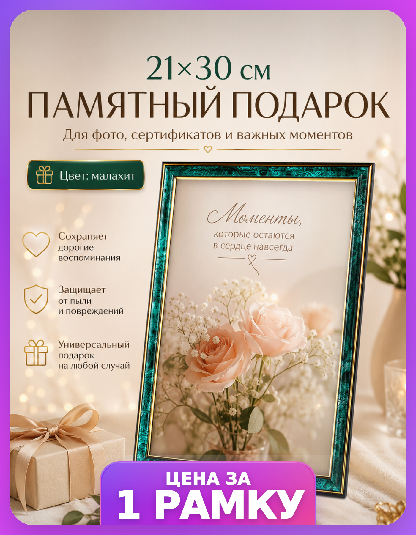 Рамка 24х33 под фото 21х30 малахит, 1 шт