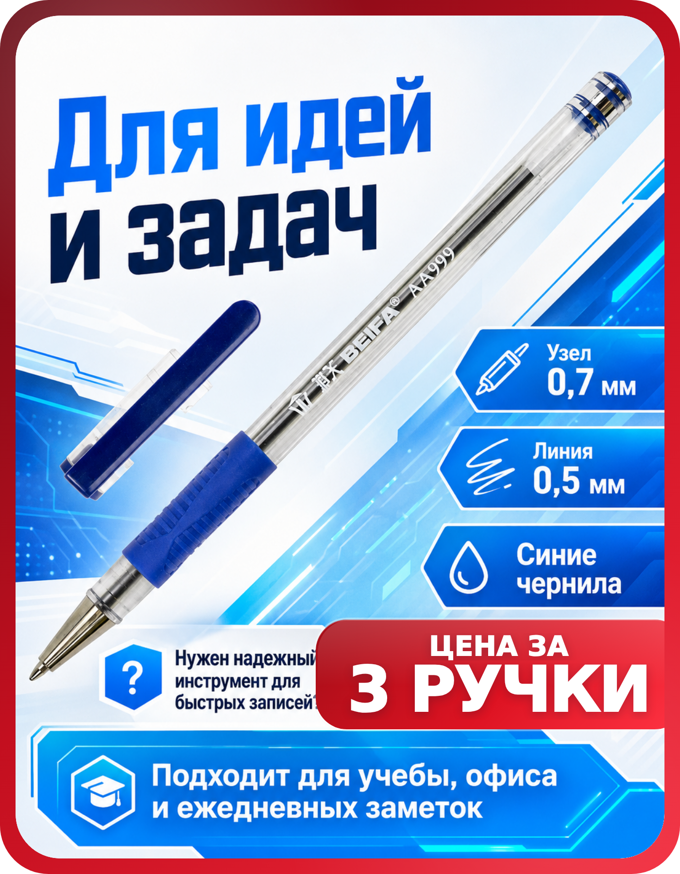 Ручки шариковые, BEIFA, синие чернила, грип, 3 шт