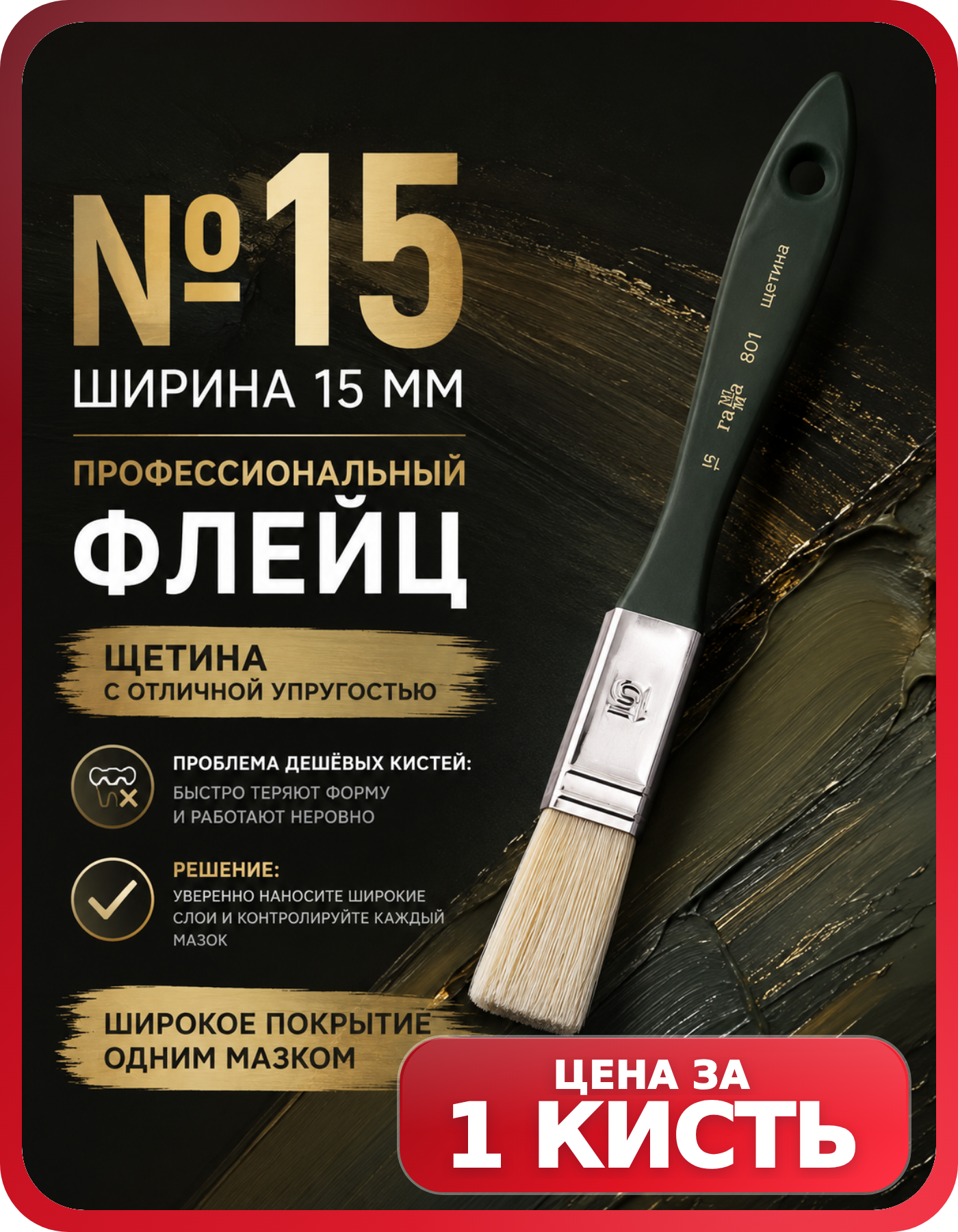 Плоская кисть для рисования Гамма №15, щетина