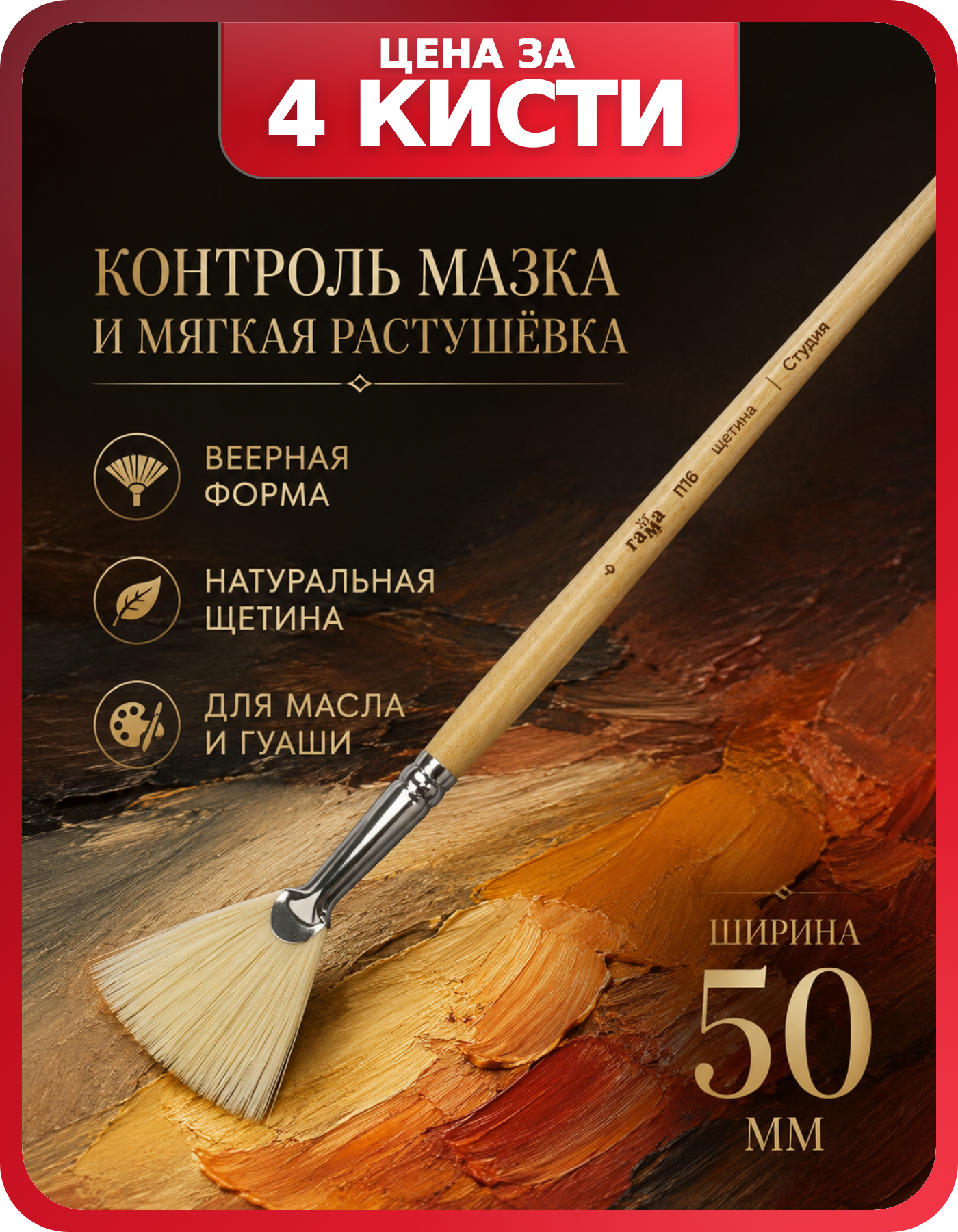 Набор кистей для рисования Гамма веерные №6, 4 шт