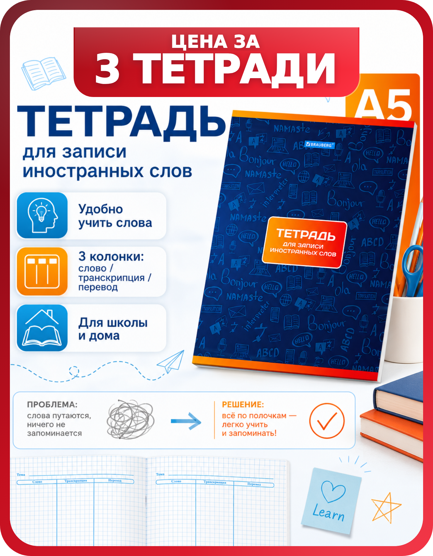 Словарики для иностранных слов А5, 3 шт