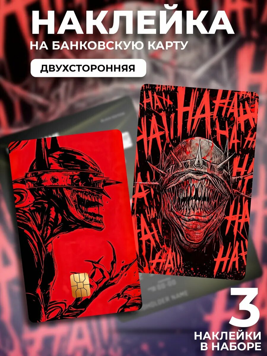 Наклейка на банковскую карту Бэтмэн (Batman)