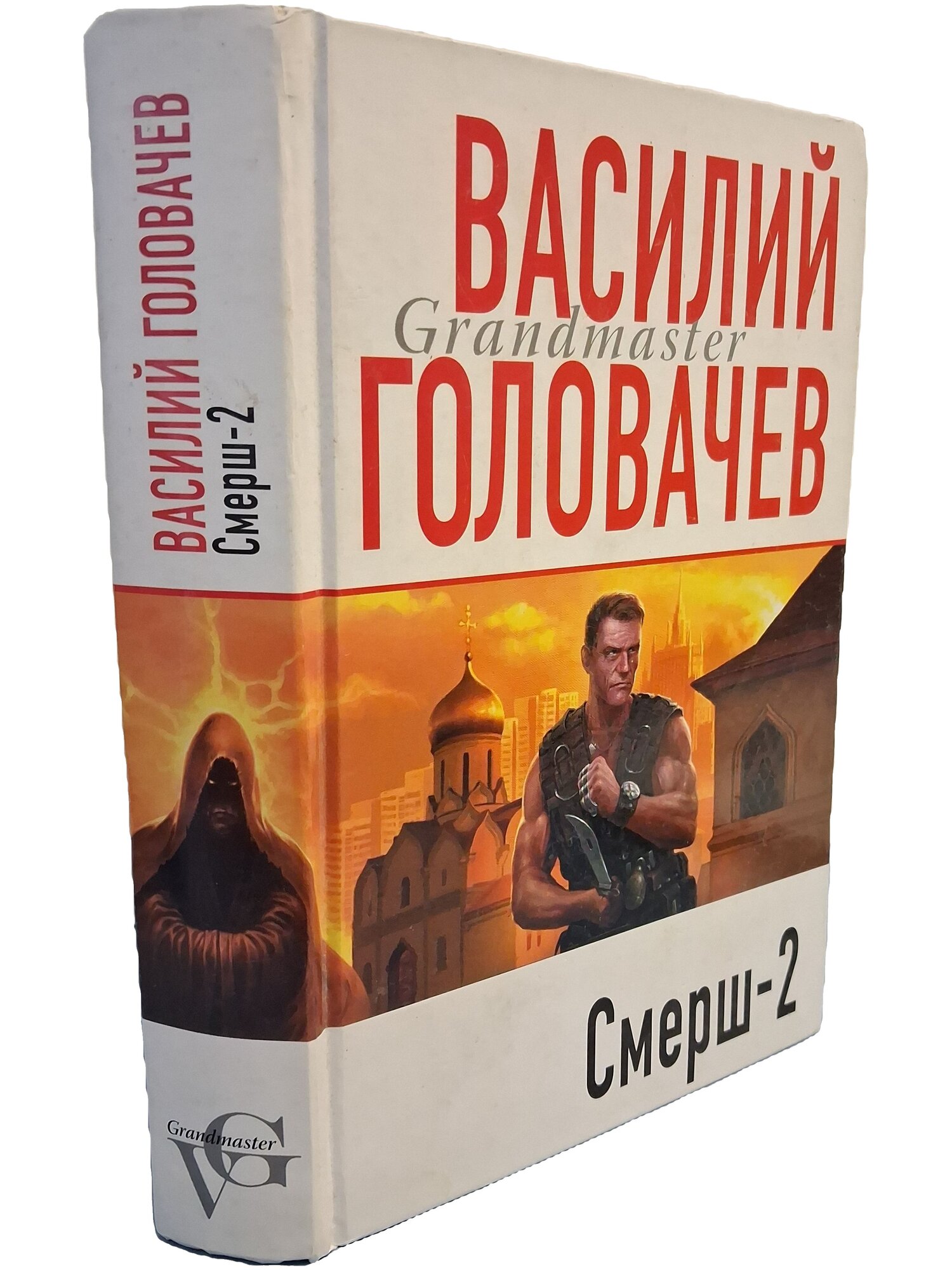 Смерш-2. Головачев Василий Васильевич. Эксмо. 2007. Твердый переплет. 384 стр