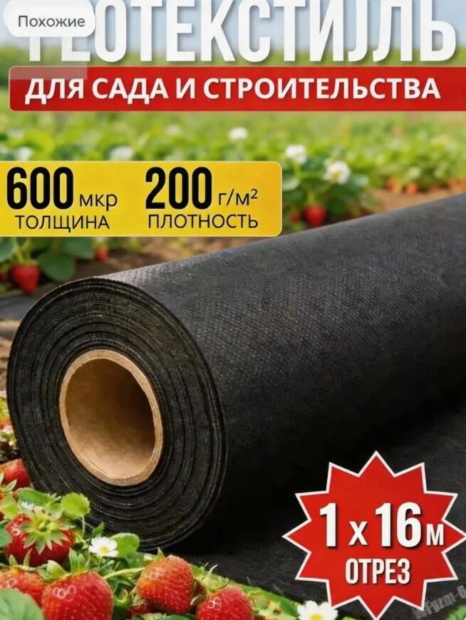 Геотекстиль 600мкм покровный 200гр отрез 0,6х10м черный с УФ стабилизацией. садовый от сорняков, для дорожек, дренажа, ландшафта, агроткань покровная