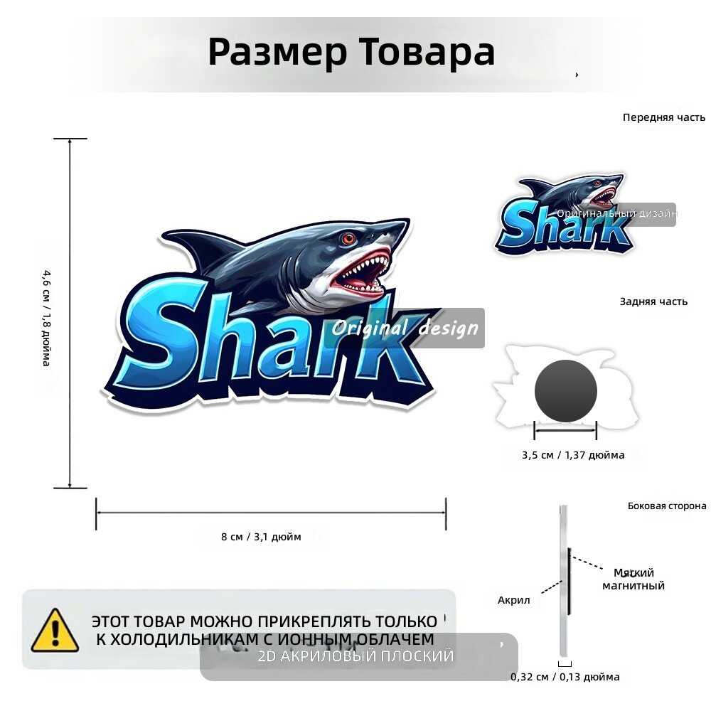 Магнит на холодильник из акрила «Акула» 8 см, агрессивный дизайн с надписью