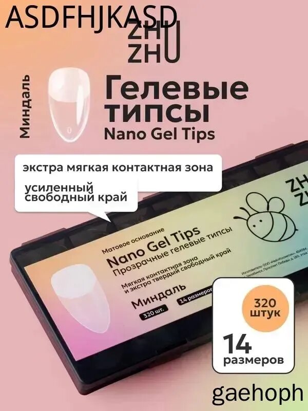 Нано Гелевые Типсы миндаль 320 шт