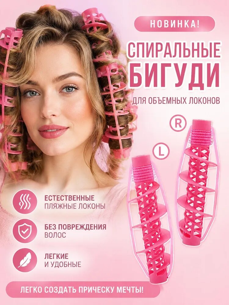 Бигуди, диаметр 2 мм, 2 шт