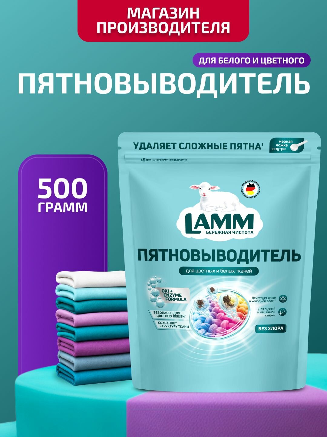 Кислородный пятновыводитель LAMM для тканей порошкообразный 500 г удаление пятен стирка 500 г