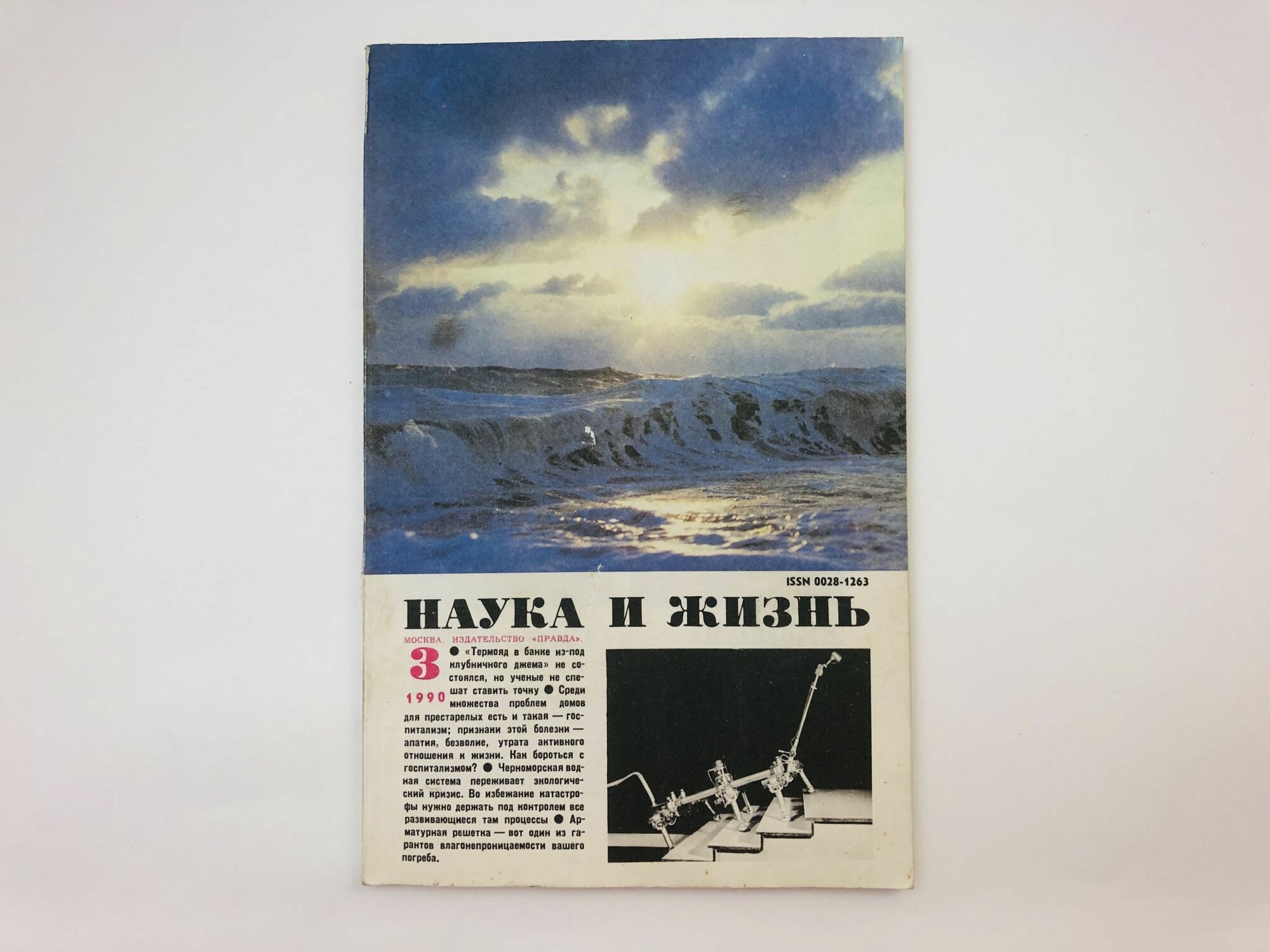 Наука и жизнь. № 3, 1990. Ежемесячный журнал