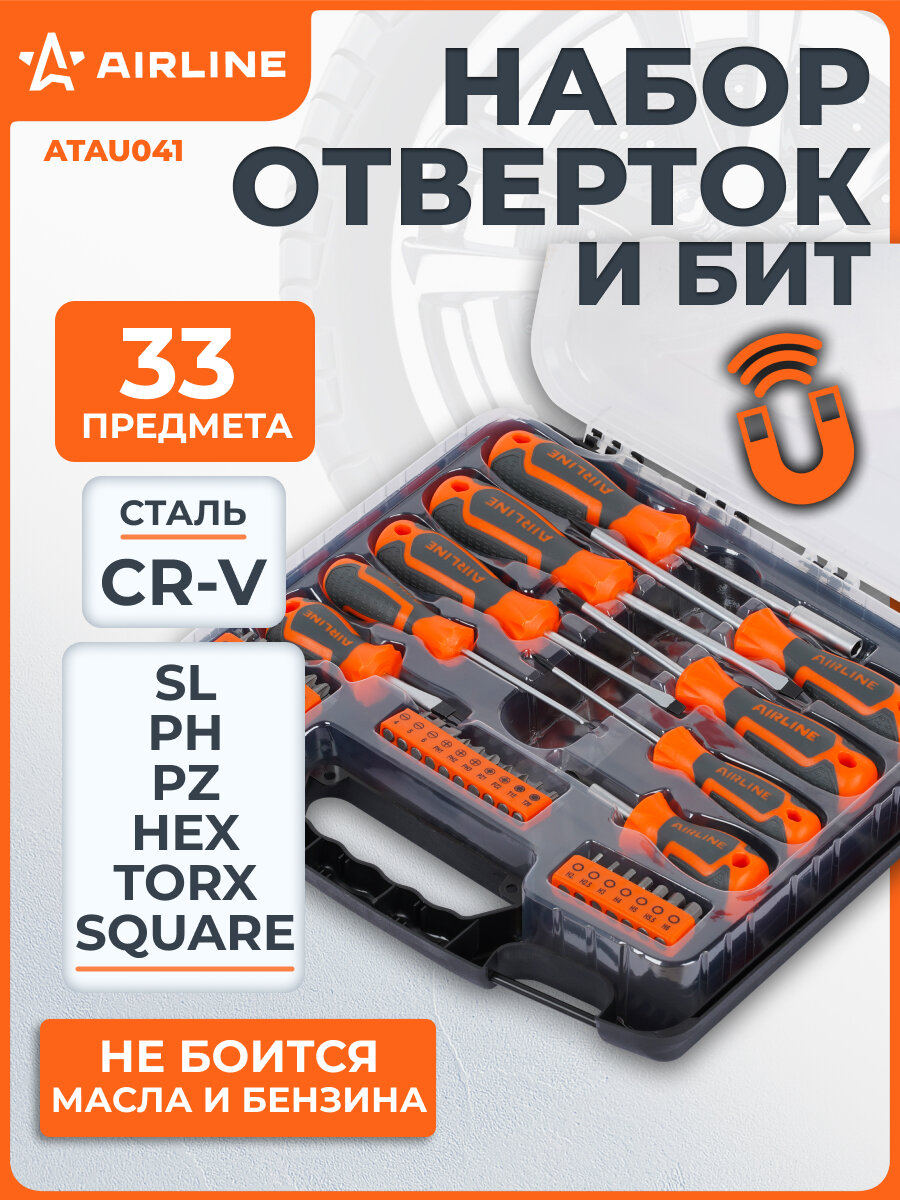 Набор отвёрток и бит 33 пр. (SL, PH, PZ, HEX, TORX, SQUARE) пласт. кейс ATAU041 AIRLINE