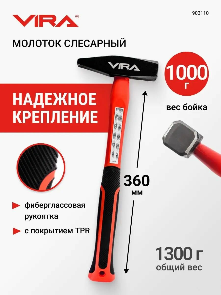 Молоток слесарный 1000 г VIRA-yw