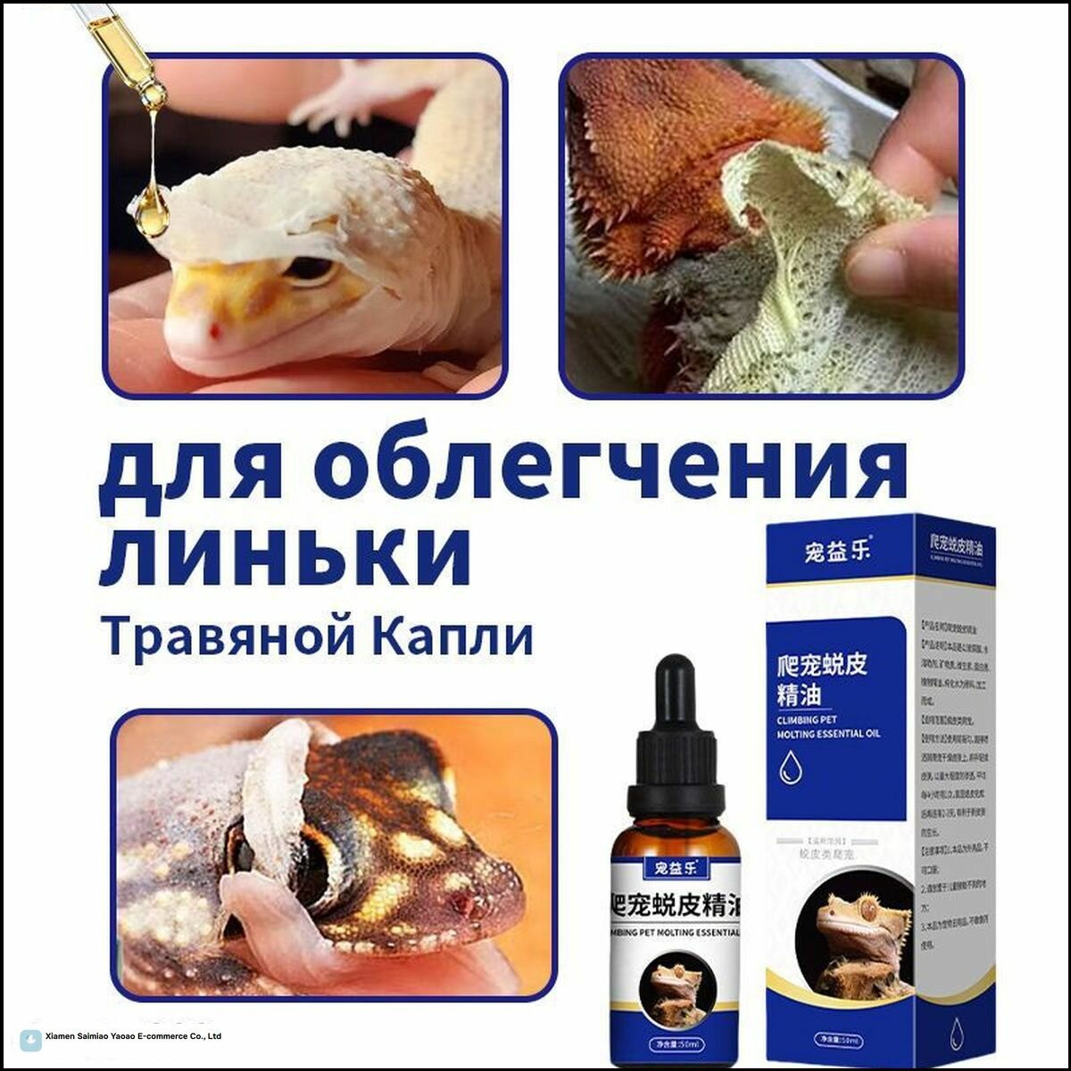 Спрей для улучшения линьки рептилий /змей и ящериц/ 50 мл