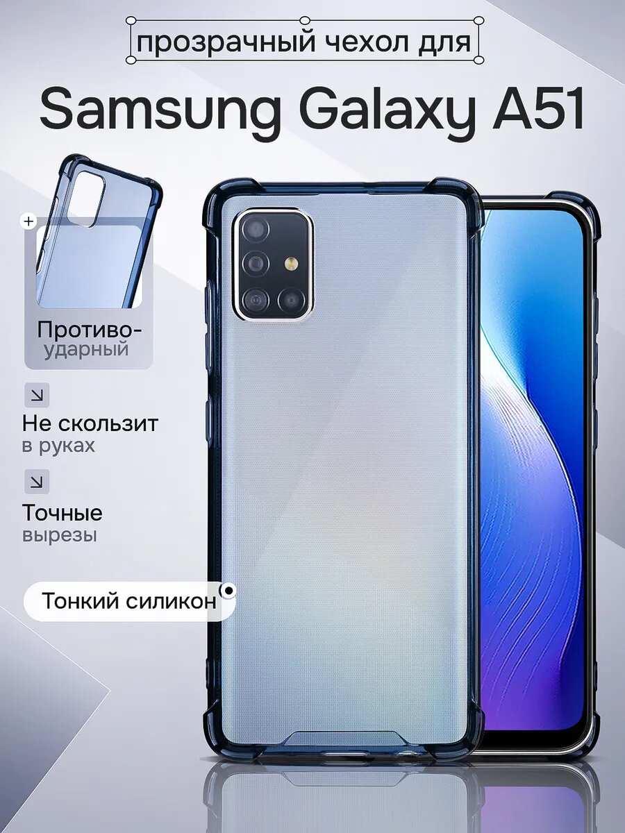 Чехол для Samsung Galaxy A51 прозрачный с углами