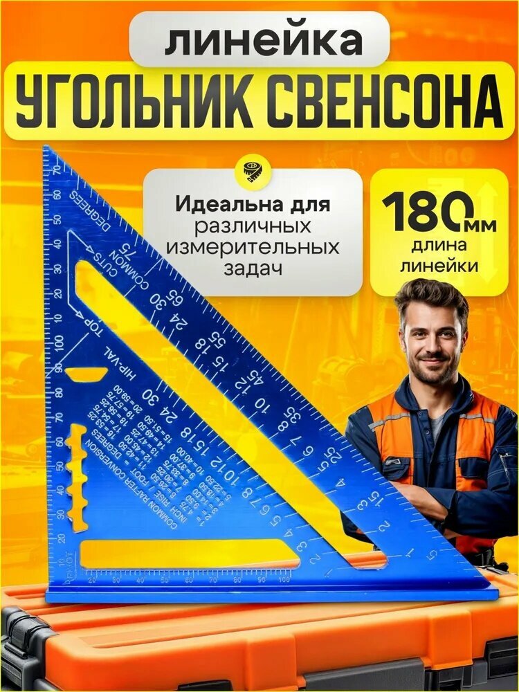 Линейка/угольник строительный 260мм х 180мм, Алюминий