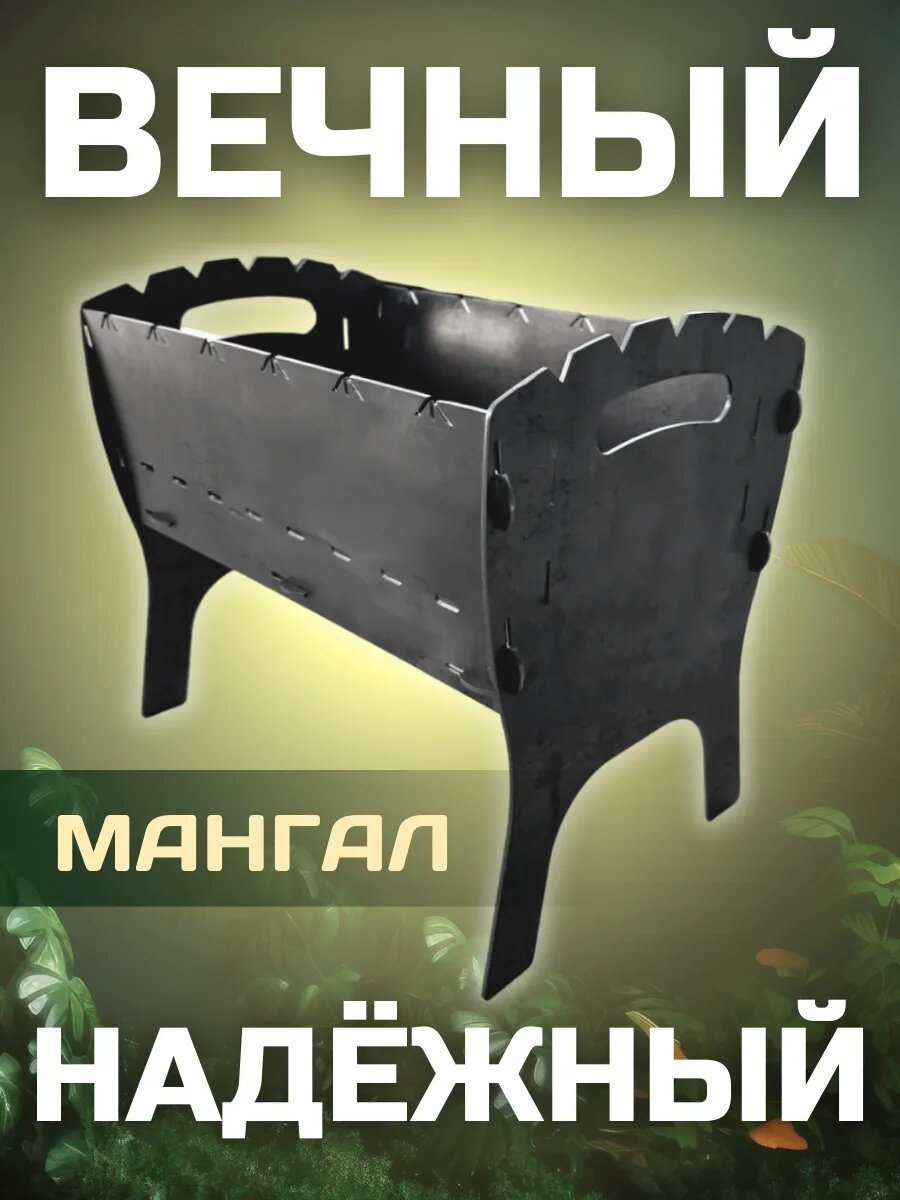 Мангал сборный складной для дачи и похода