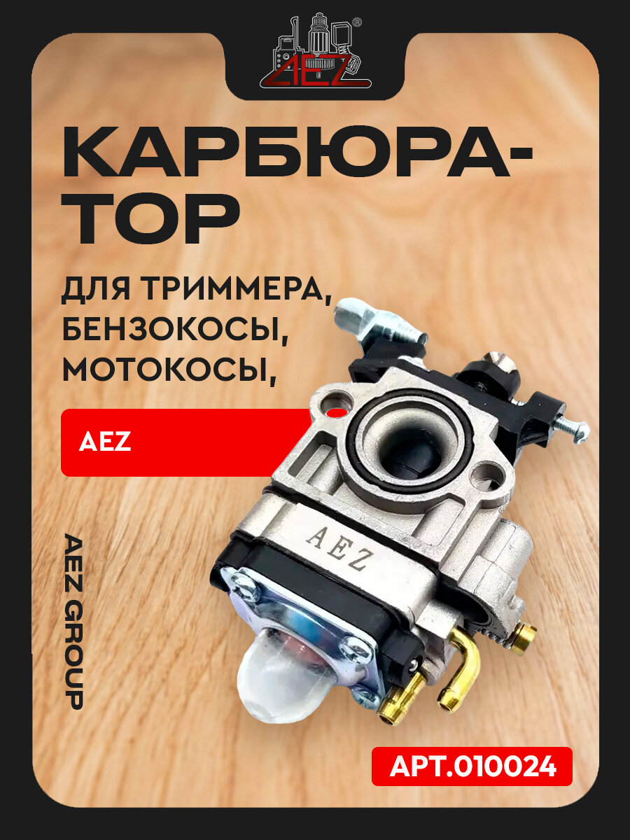 Карбюратор для триммера, бензокосы, мотокосы, 26-33 см3