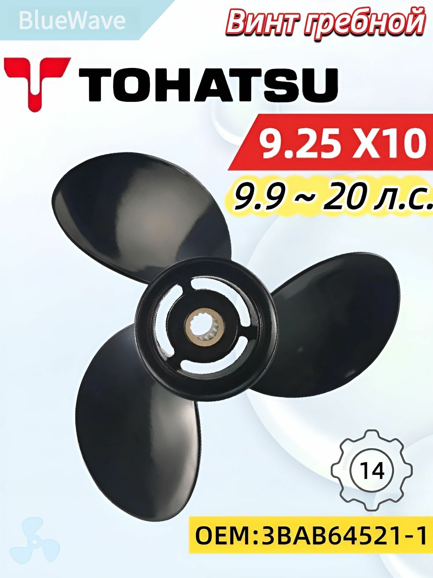 BLUEWAVE Propeller Лопасть весла