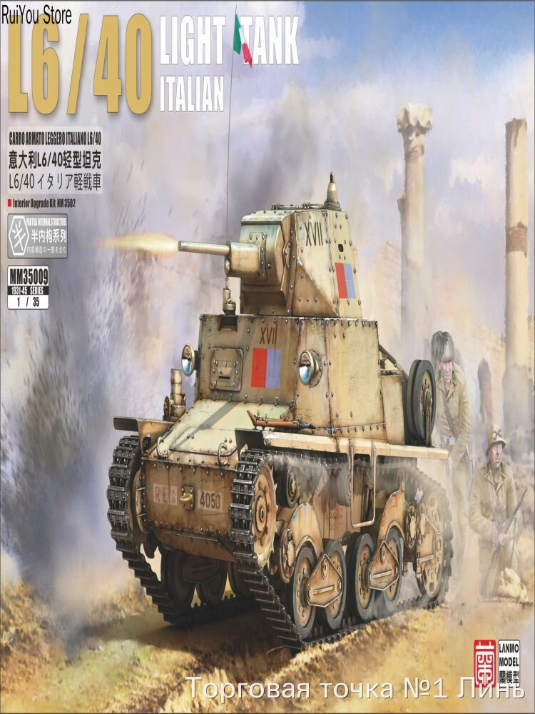 Heavy Hobby &Lanmo MM35009, масштаб 1/35, сборная модель итальянского лёгкого танка L6/40