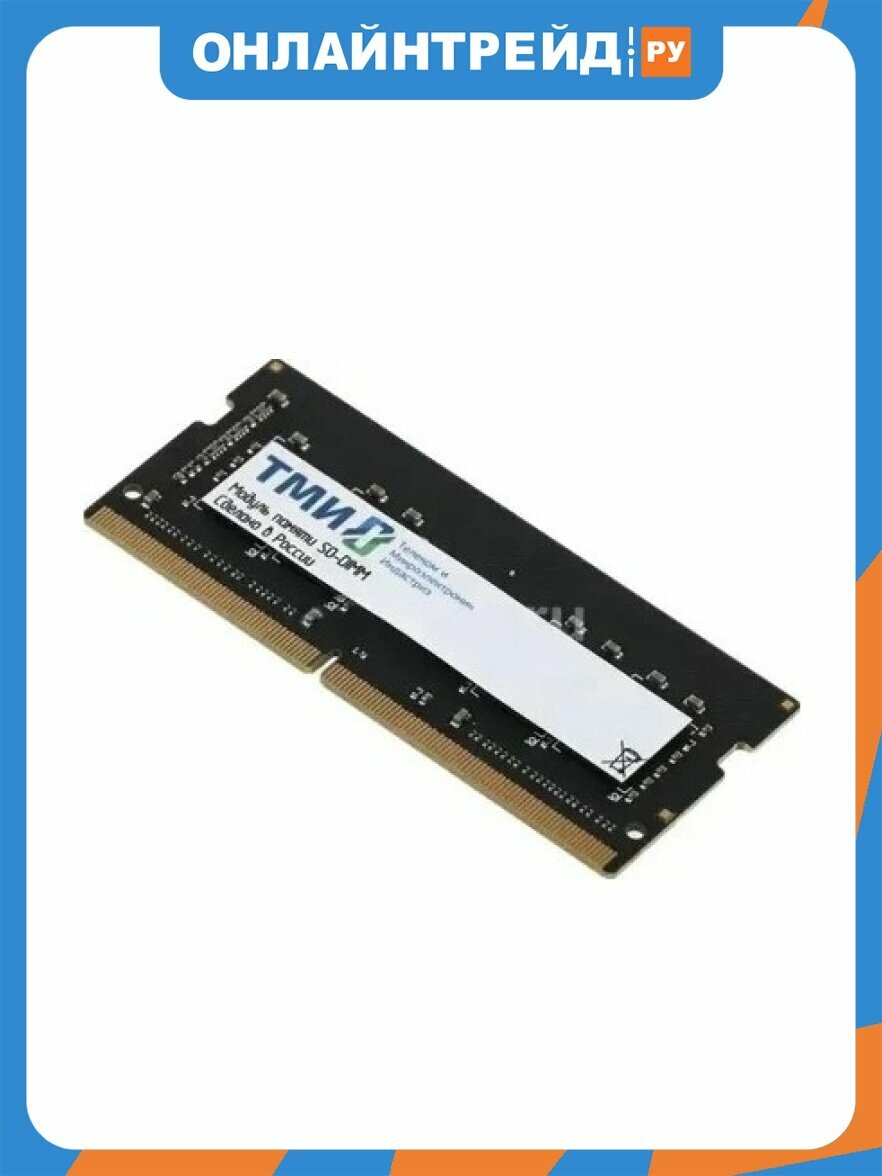 Оперативная память Тми DDR5 8GB црмп.467526.013-03 OEM PC5-44800 SO-DIMM 262-pin 1.1В single rank OEM