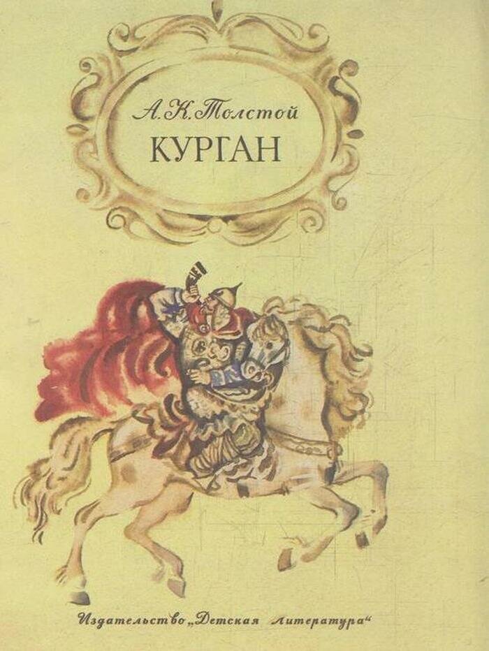 Курган