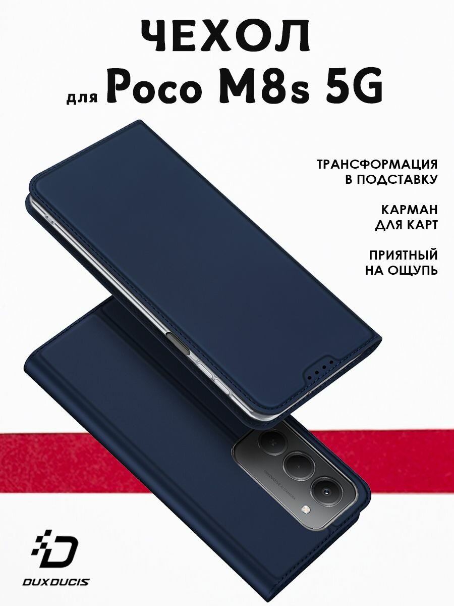 Чехол для Xiaomi Poco M8s 5G, книжка, Dux Ducis, синий