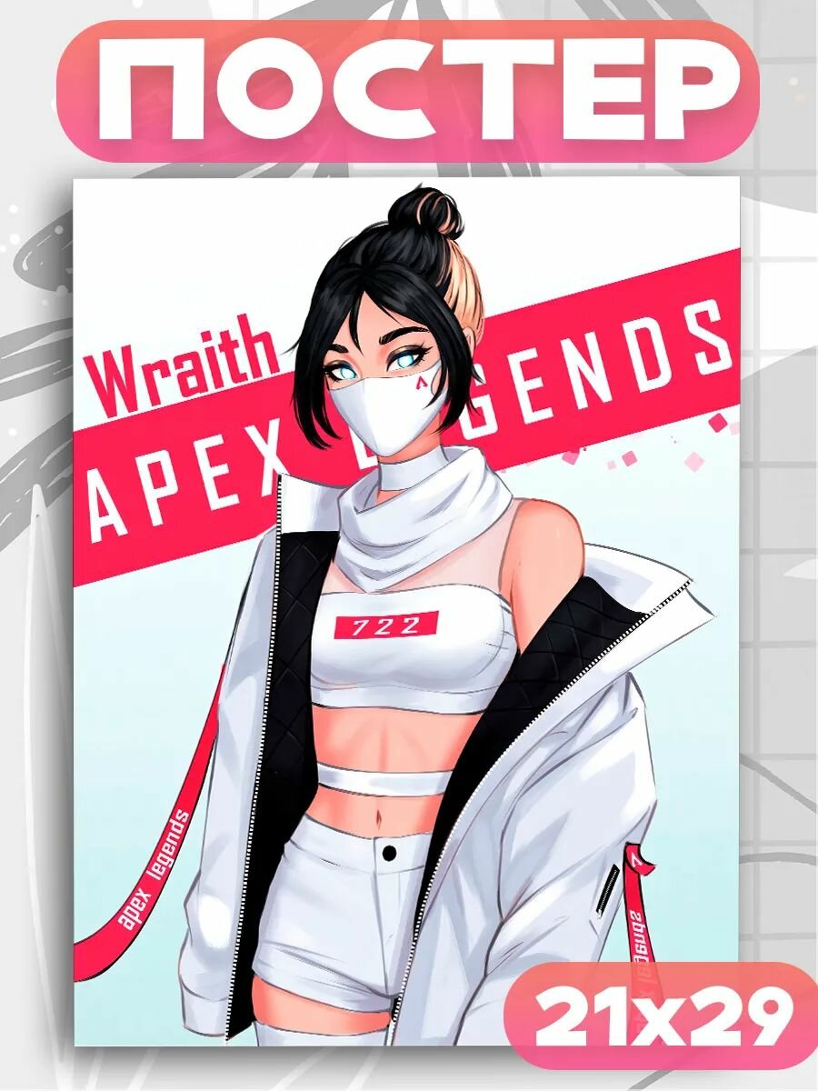 Постеры на стену Apex legends