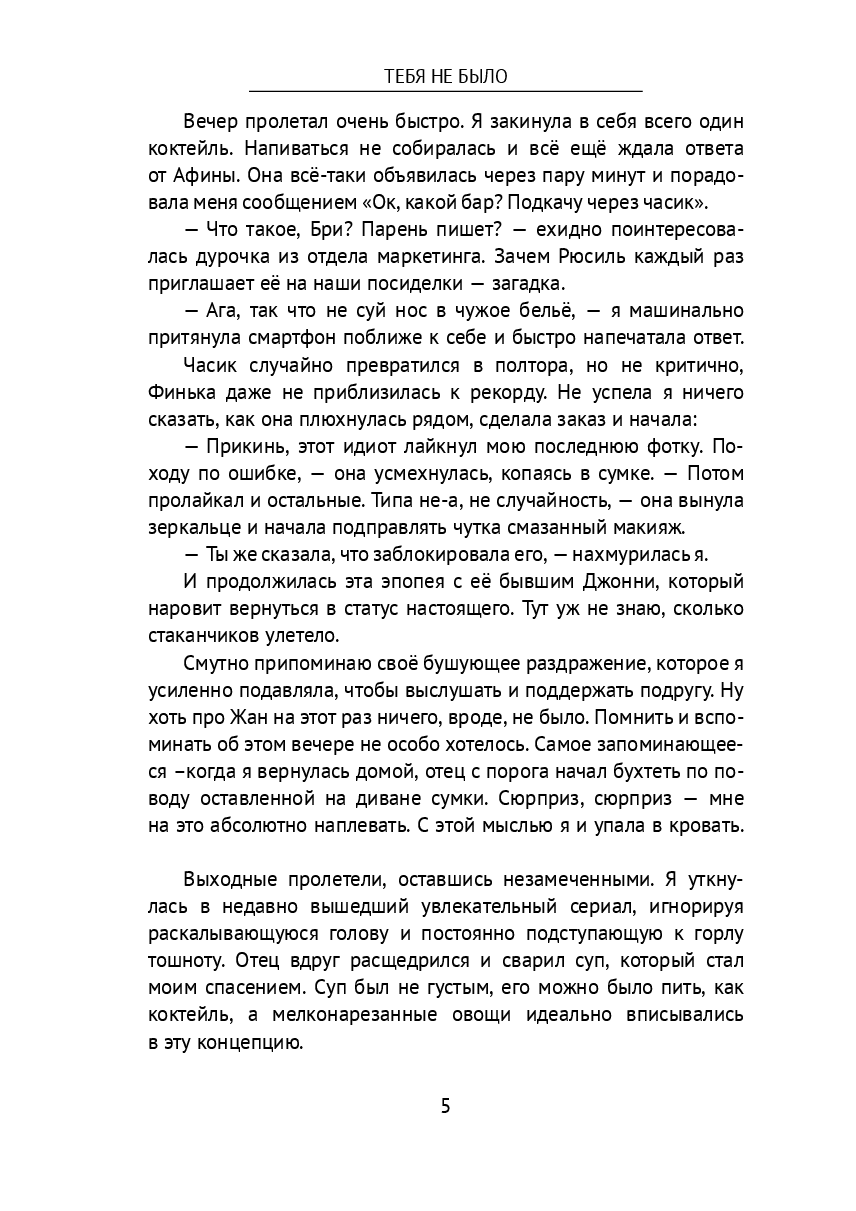 Тебя не было — фото 1