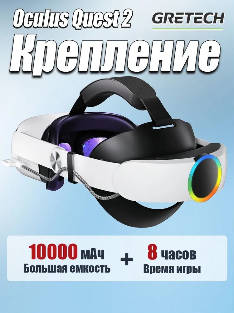 Крепление на голову для VR Oculus Quest 2, большая емкость 10000 мАч