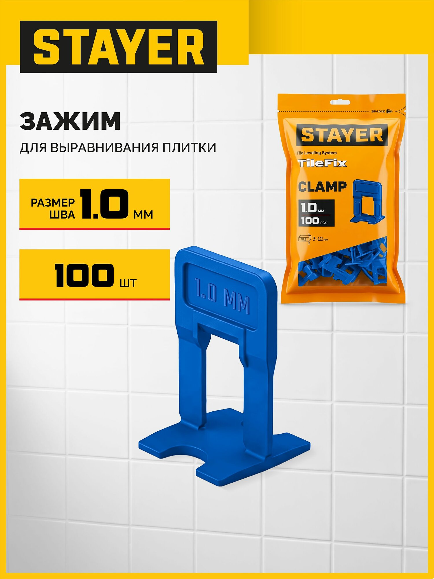 Система выравнивания плитки ворота СВП TileFix, 1,0 мм, 100 шт. STAYER, 33845-100