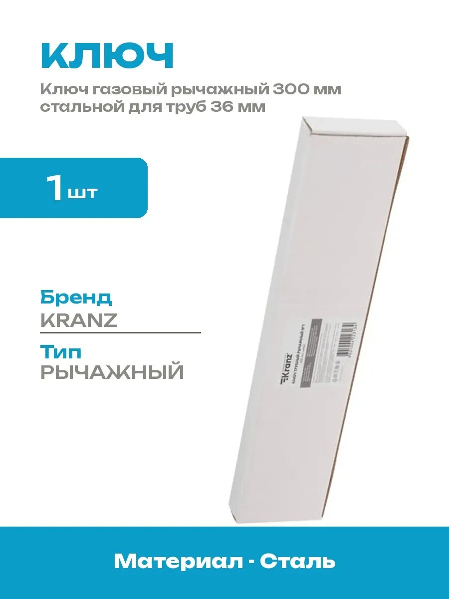 Трубный ключ 90 градусов 300 мм ручной инструмент сантехника