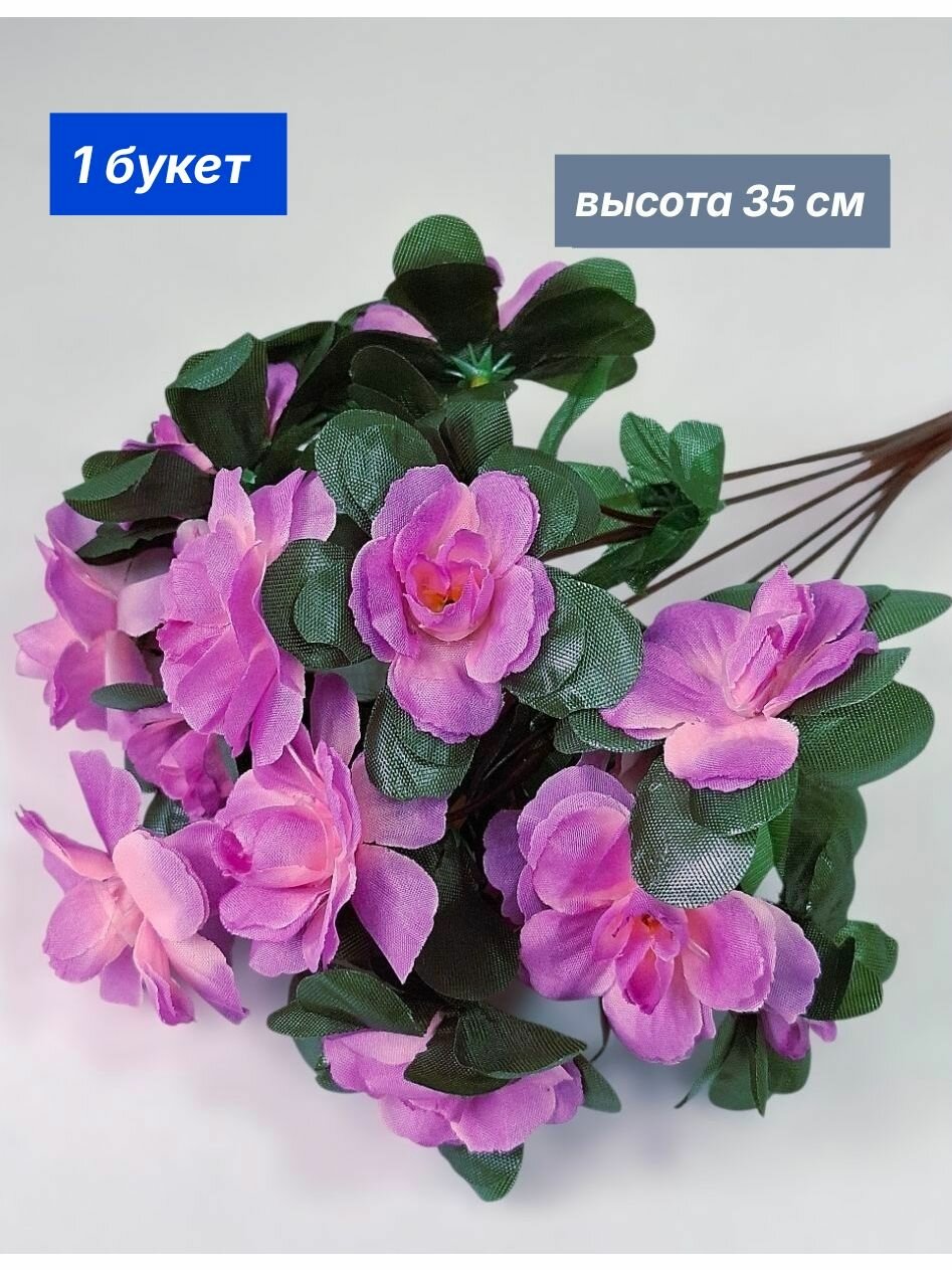Искусственные цветы, азалия, 1 букет