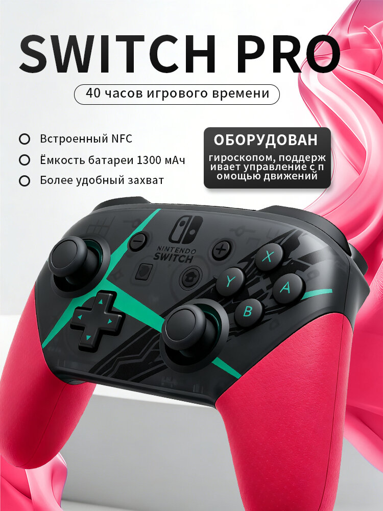 Nintendo Геймпад Switch Pro Геймпад Wireless Controller Bluetooth