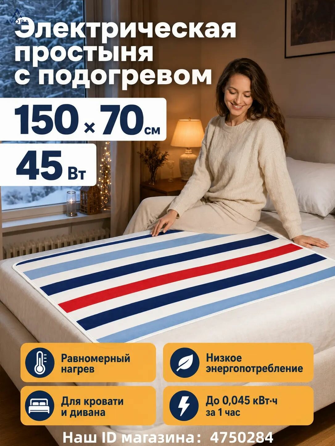 Электропростыня 70x150 см, 45 Вт