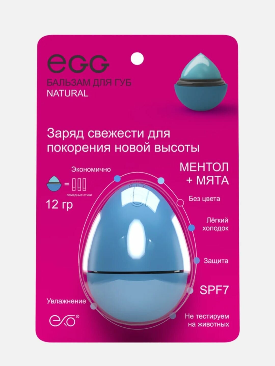Бальзам для губ spf7 EXO egg, ментол и мята