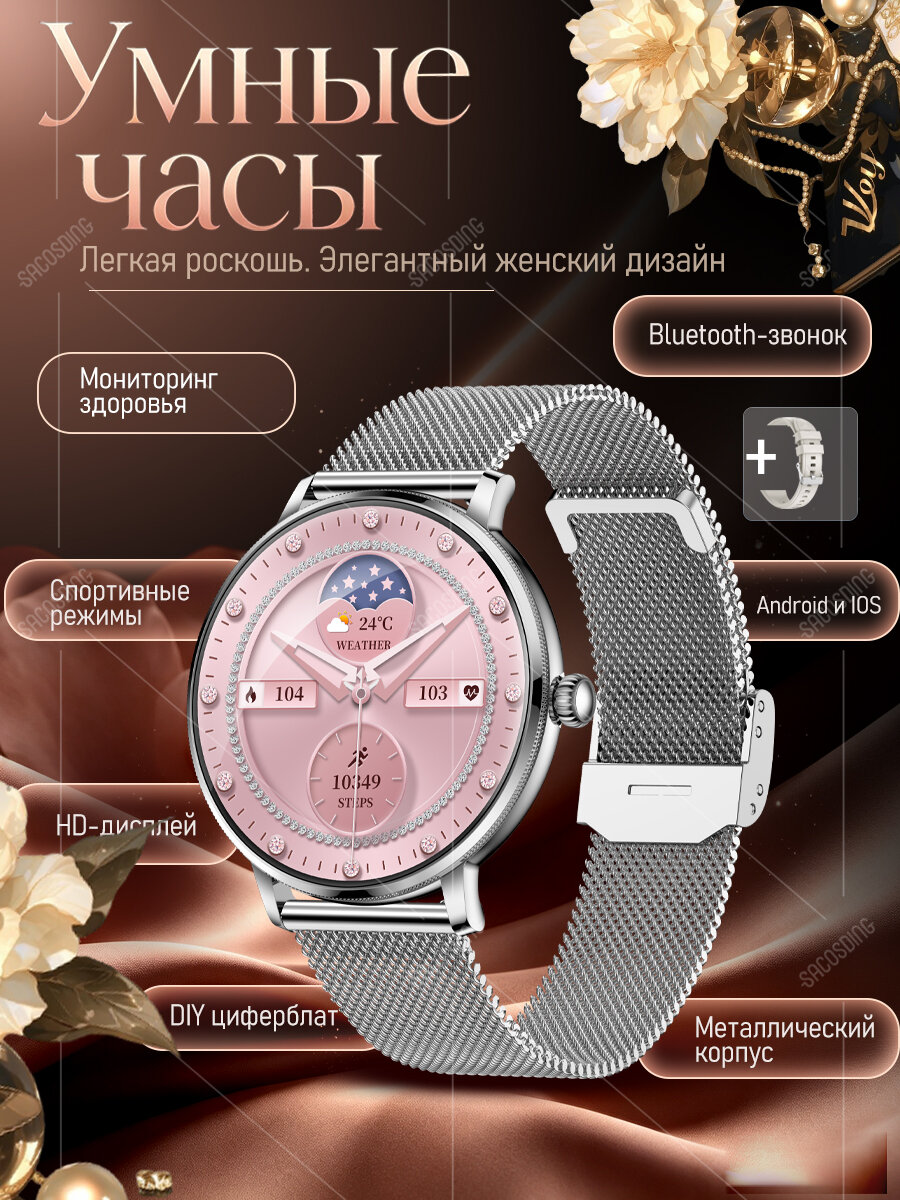 Стильные часы для женщин: 1.19" экран, звонки по Bluetooth, и голосовым помощником, совместимы с Android и iOS, нерж. сталь, нерж. сталь,150-230, false, Bluetooth,5.2, Global,45,120,360,12, встроенный