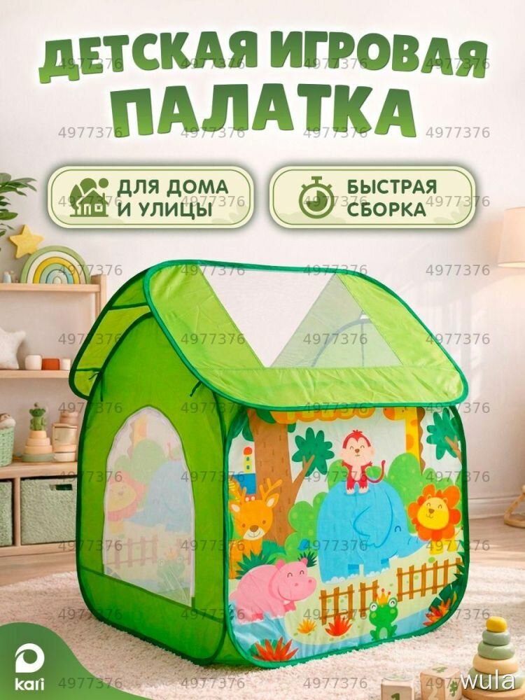 Палатка детская игровая