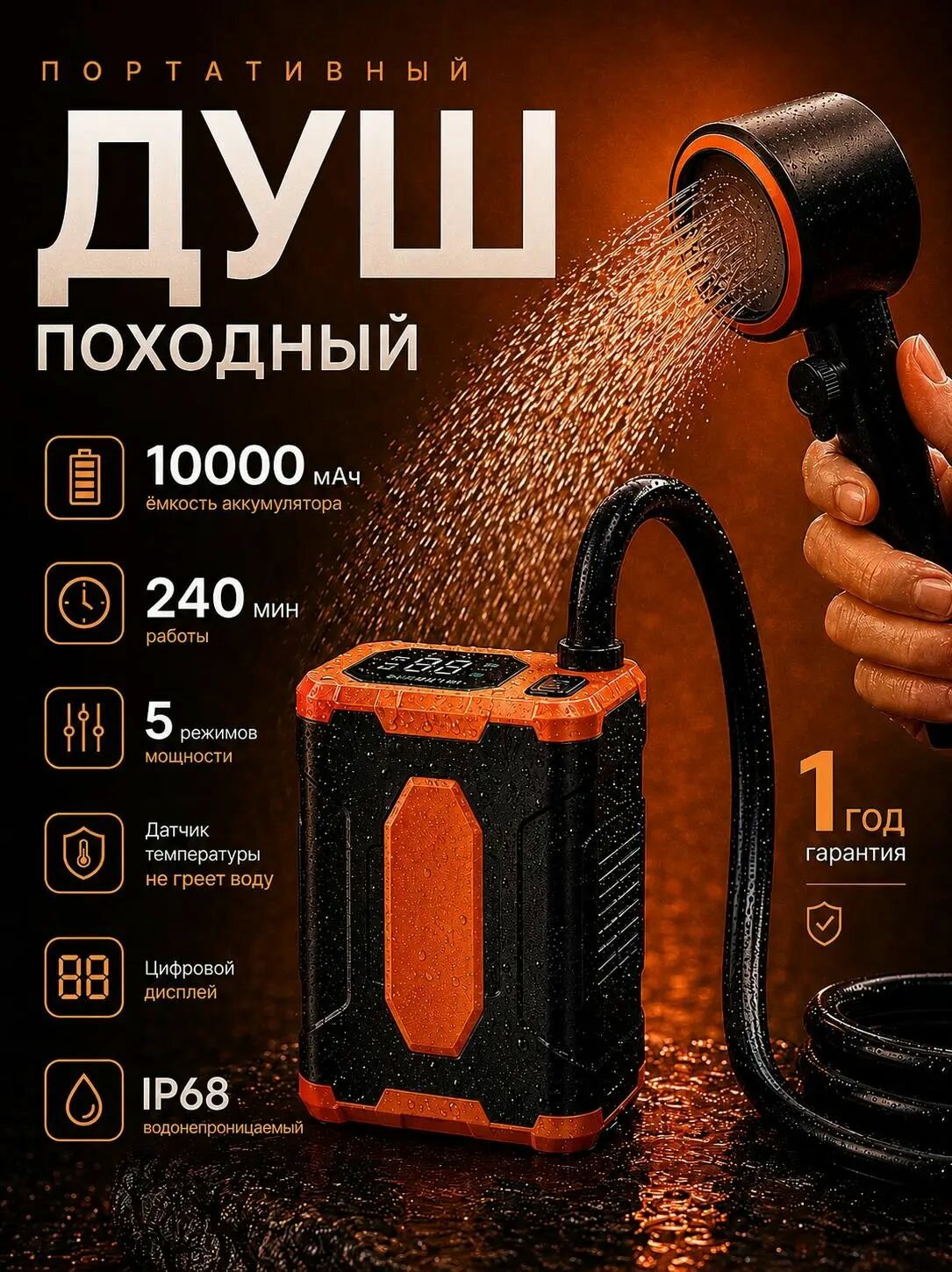 Душ походный аккумуляторный портативный-