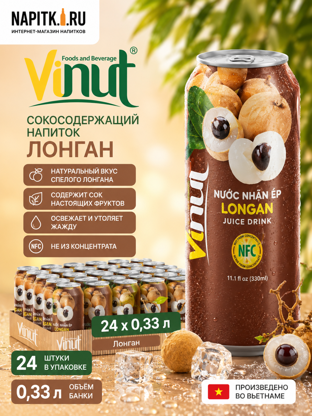 Vinut 0,33л.*24шт. Лонган Винут Соки и Нектары Негаз Ж/банка Производство - Вьетнам
