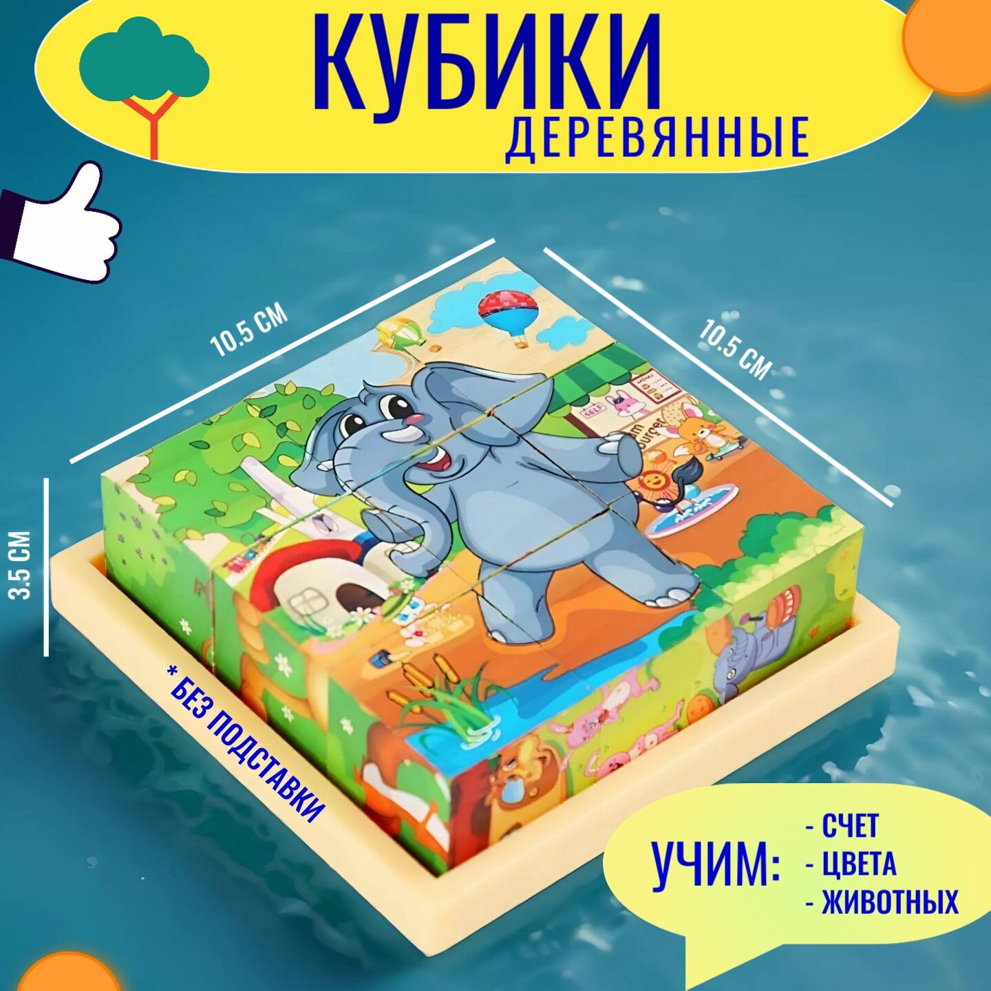 Кубики деревянные детские; кубики для малышей развивающие