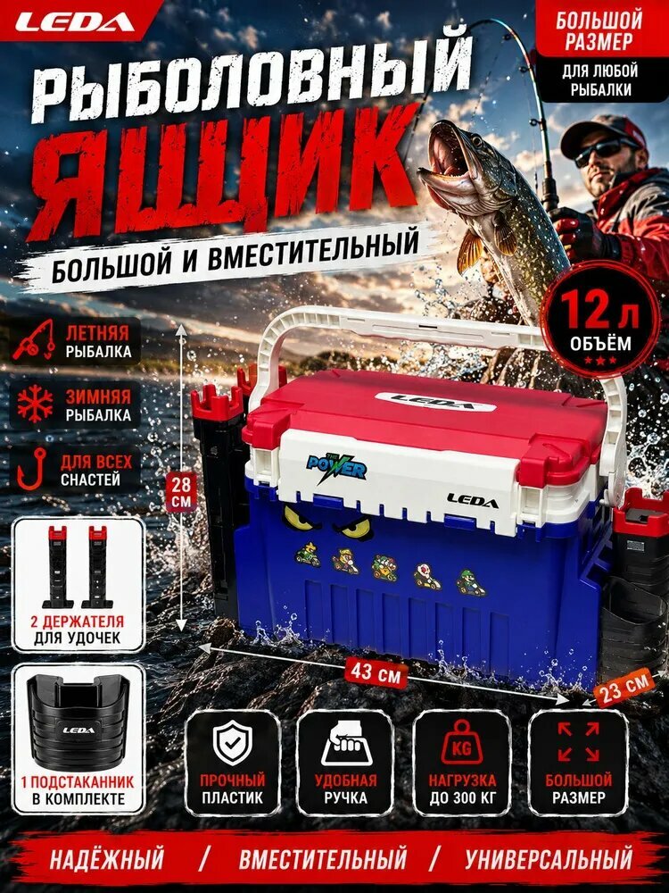 Ящик рыболовный большой 12 л, ящик для снастей рыболовных большой, усиленный PP корпус, для летней и зимней рыбалки
