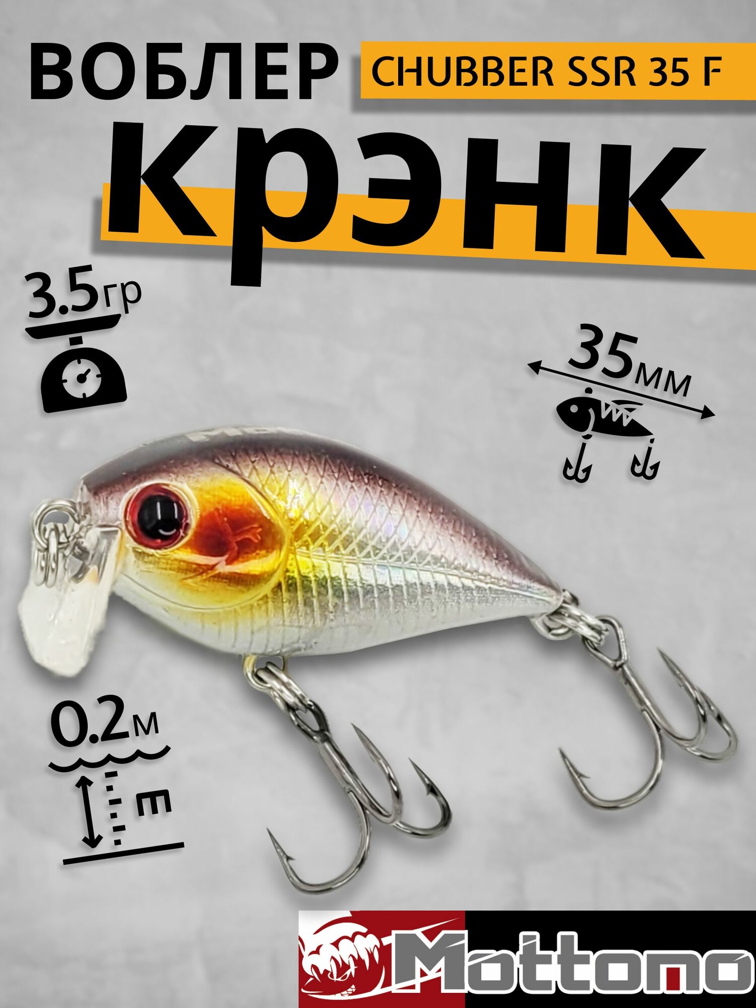 Воблер Mottomo Chubber SSR 35F 3,5g Shibu Silver