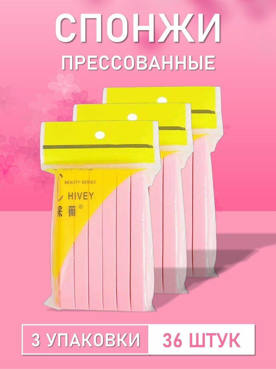 Спонжи для умывания прессованные розовые 36 шт