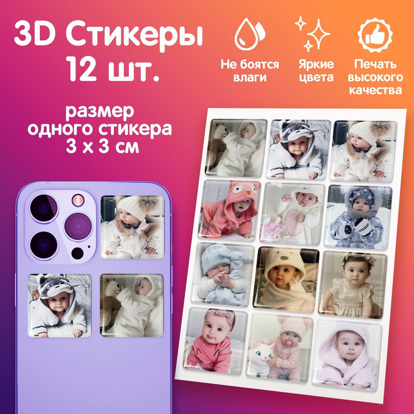 3D стикеры Младенцы и дети