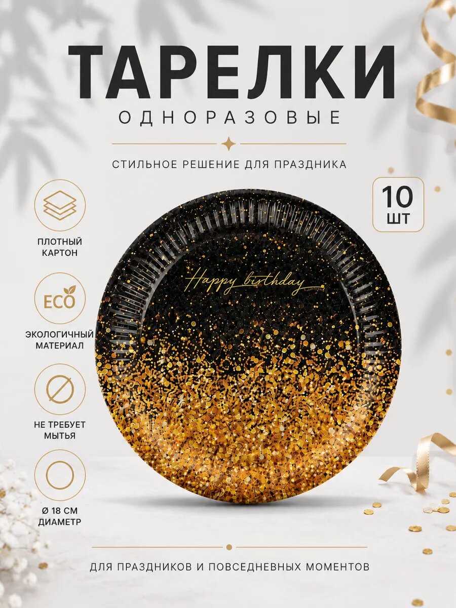 Тарелка одноразовая бумажная Страна Карнавалия «Happy Birthday», 18 см, 10 шт