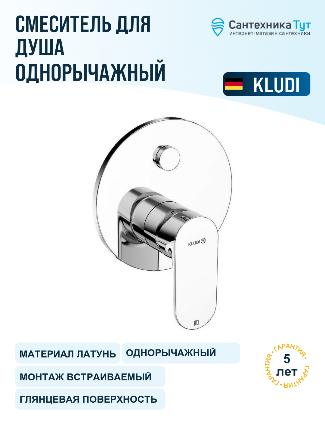 Смеситель для душа Kludi Louva 247590575 Хром