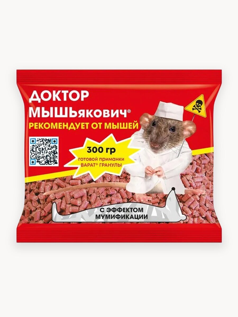 Отрава для мышей и крыс, средство от грызунов Варат, мумифицирующее, 300 грамм