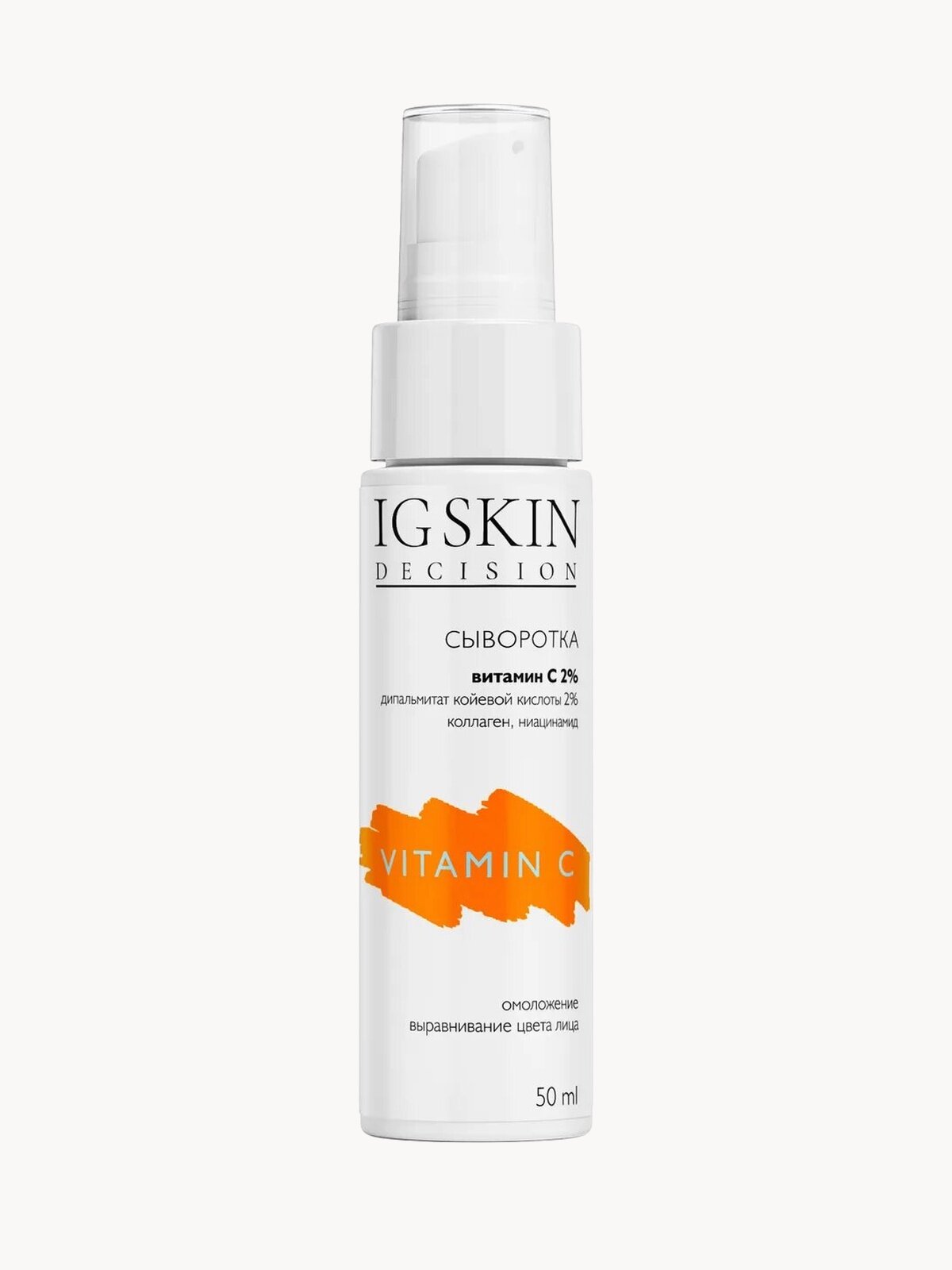 Омолаживающая и и придающая сияние сыворотка с Витамином С и Койевой кислотой